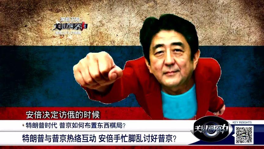 特朗普与普京热络互动 安倍讨好普京忙坏了!