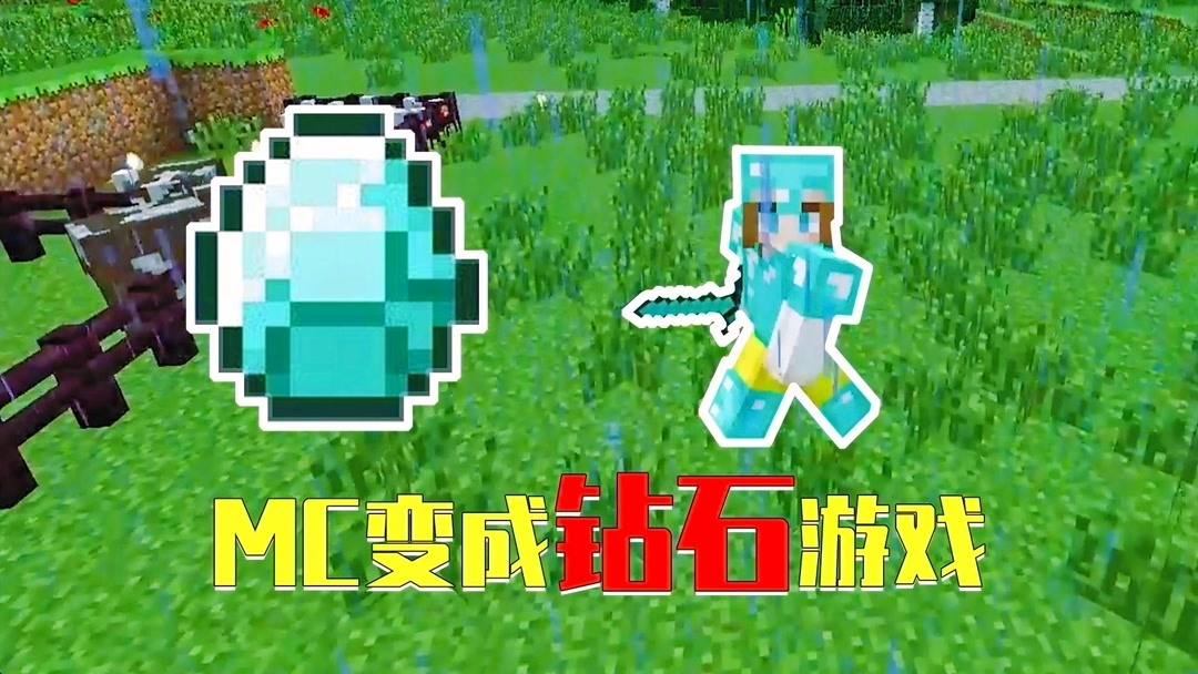 我的世界随机合成38:MC原来是钻石游戏?一根木棍=9颗钻石!