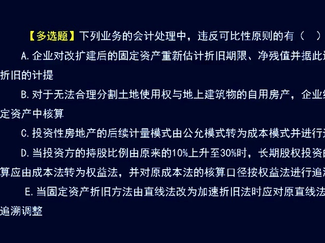 中华会计网校注会会计移动班免费试听(一)