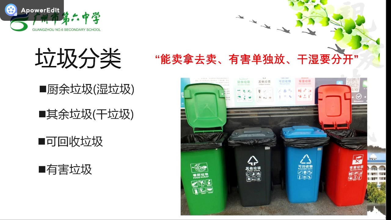3(4)环境教育-疫情下的垃圾分类