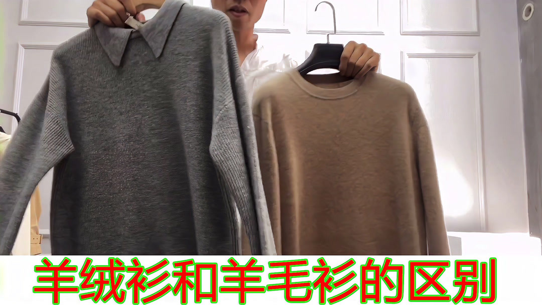 羊绒衫和羊毛衫一样吗?如何简单地去区分它们