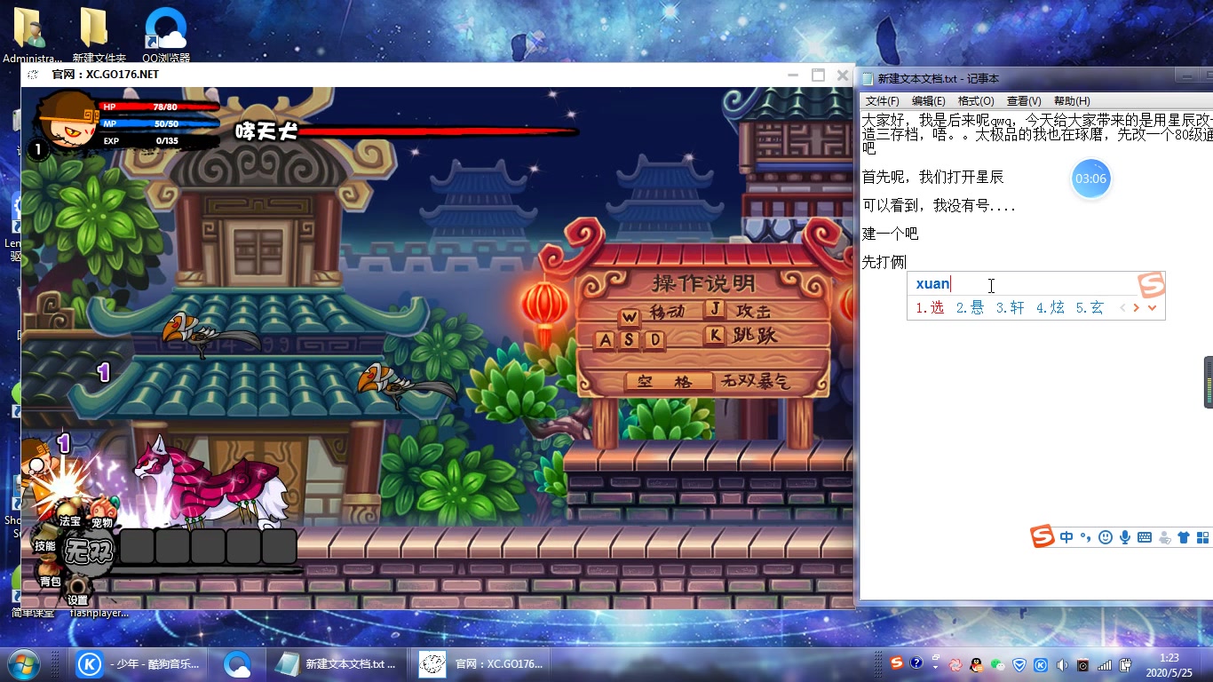 造三星辰修改初始篇(P1)