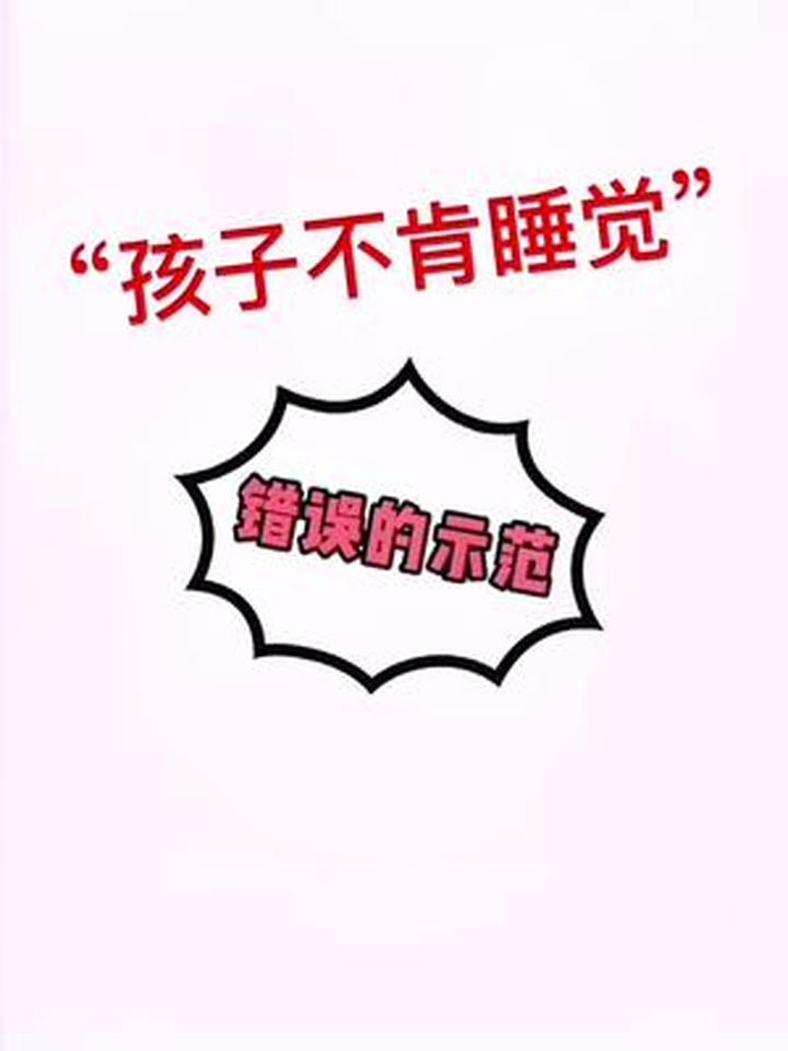 晚上11点多了,孩子不肯睡觉,我用“座机”认真拍出来的3个心理学方法