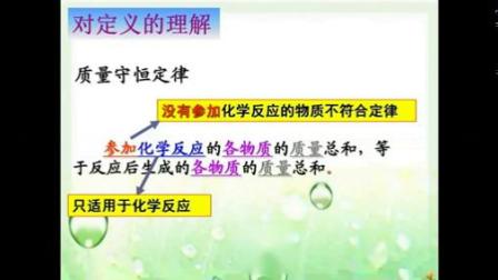 化学反应中的质量守恒(一等奖)(2)-初中化学优质课(2019)