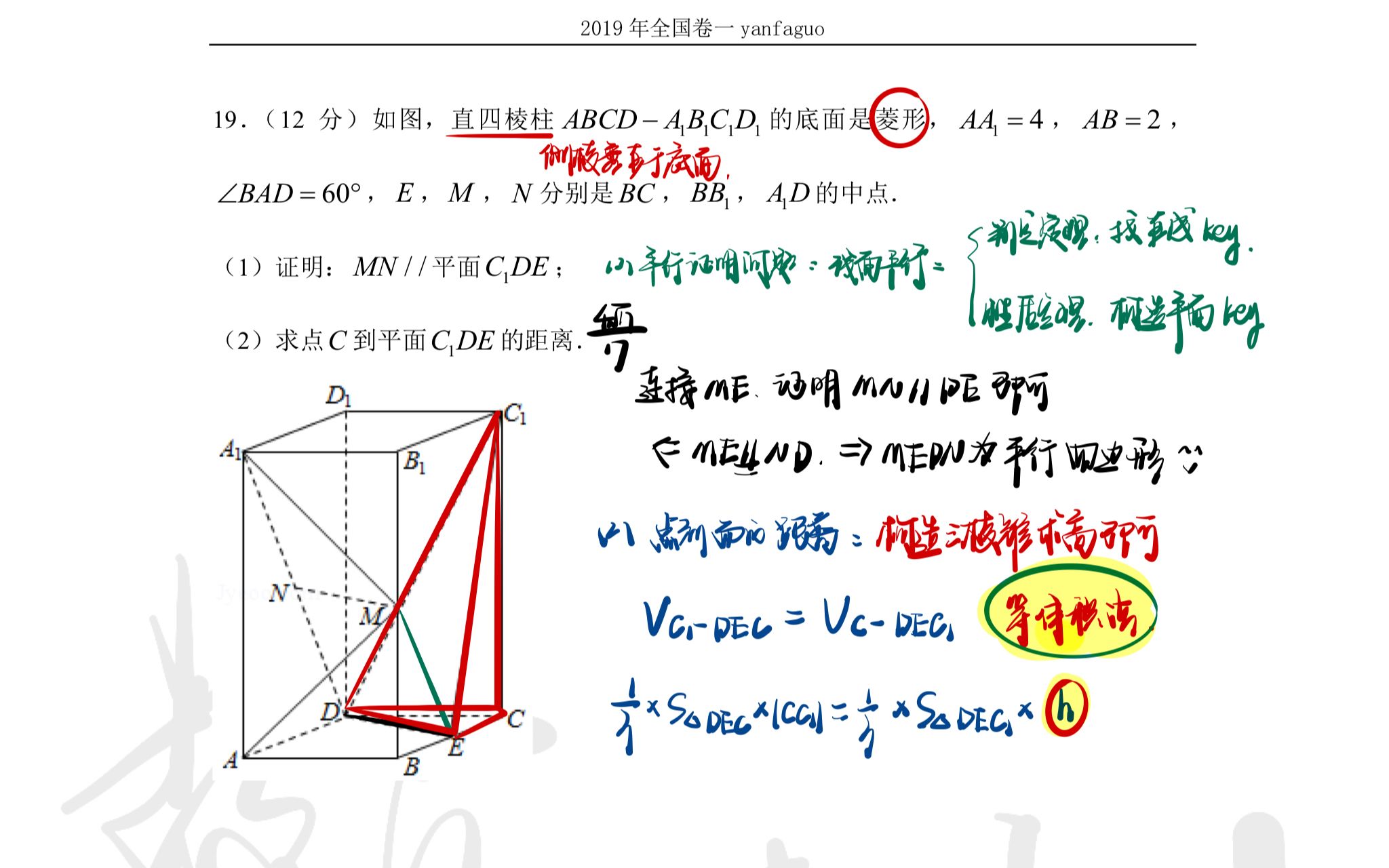 【004】高考真题突击之立体几何大题