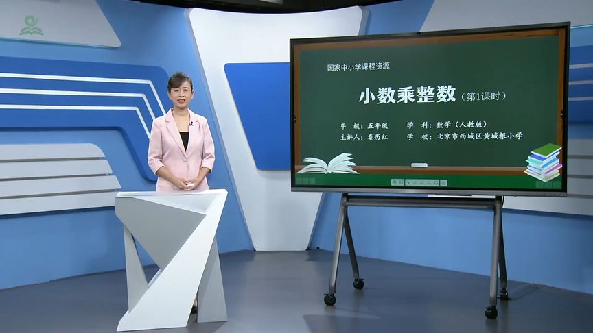 小学数学五年级上册/第一单元:小数乘整数(第1课时)#小学数学