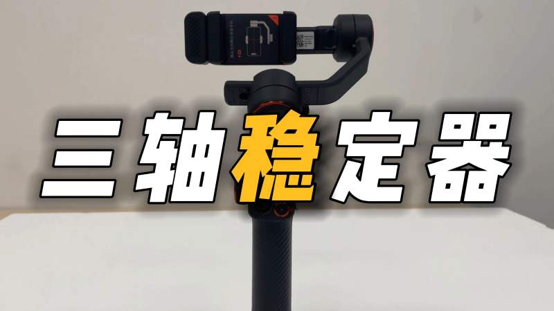 自从用上这款浩瀚m6手机稳定器,极大程度的减少了我的创作时间!