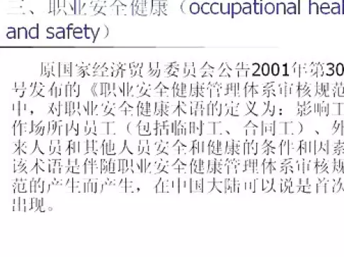 安全监督与管理 石油大学 共24讲 02 理想视频教程.avi