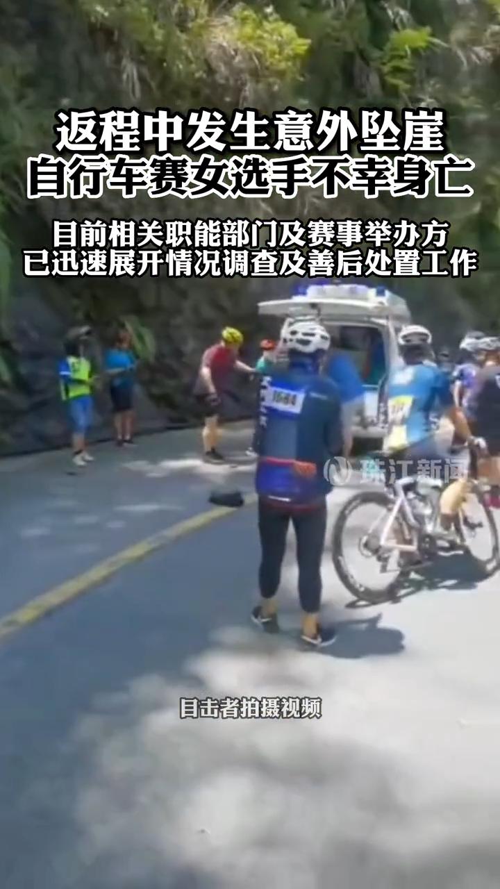 8月8日张家界自行车赛跌落骑手已去世 相关职能部门已展开调查