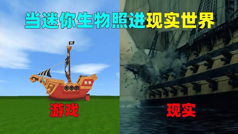 迷你世界:当迷你生物照进现实世界!你觉得哪个生物是最恐怖的?