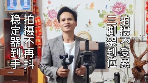 稳定器到手,拍摄不再抖!三脚架到位,拍摄不受累!