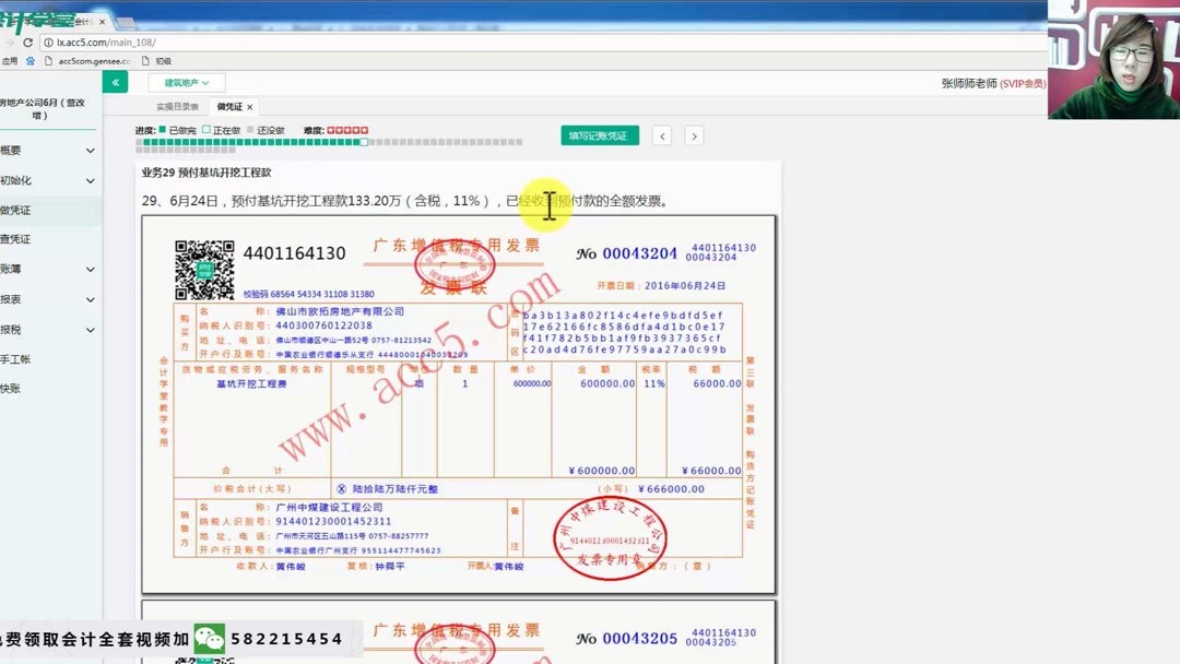 房地产会计做账流程_房地产会计做账培训哪家好