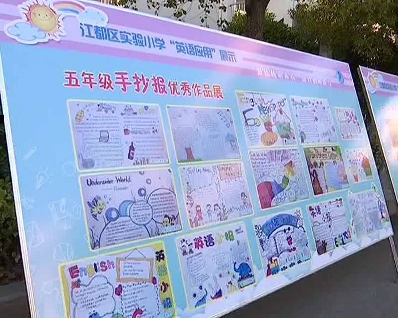 校本课程丰富多样,素质教育广受好评
