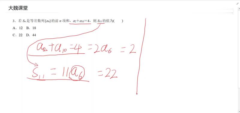 等差数列基本性质使用-5-连载