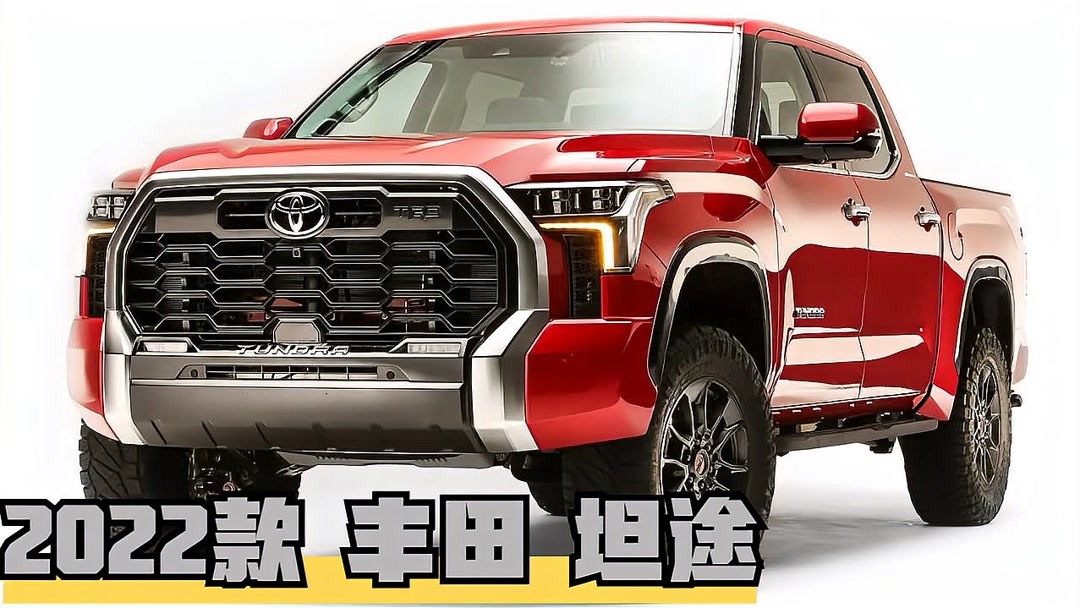 2022款全新丰田坦途大皮卡 3.5T V6
