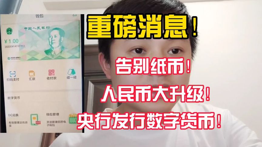 “数字货币”和微信、支付宝支付有什么不同呢?