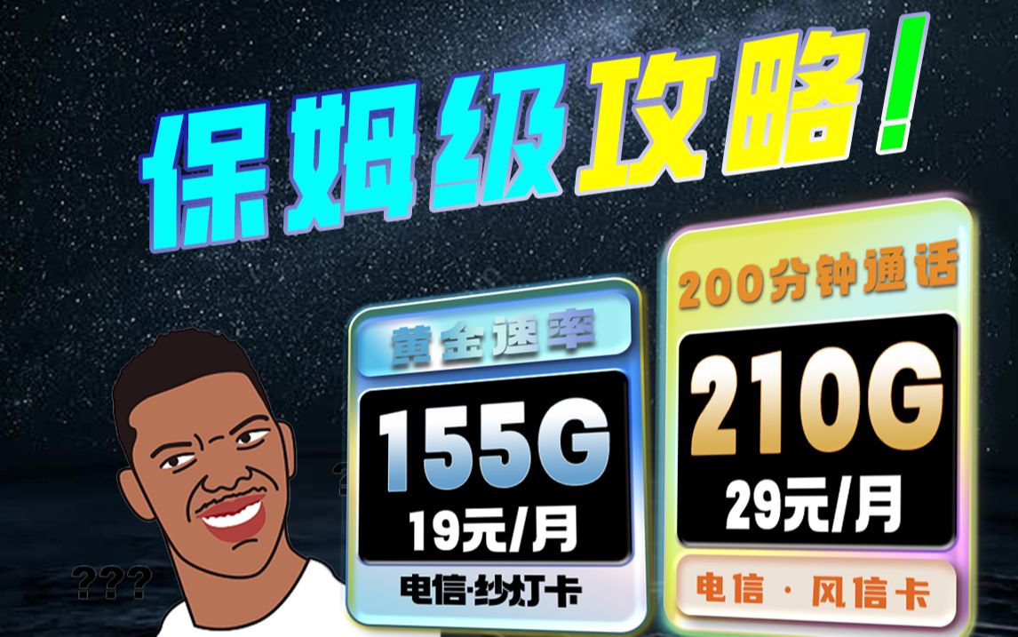 网通跟通话该如何抉择?19元?29元?流量卡电信丨联通丨移动2023,5G...