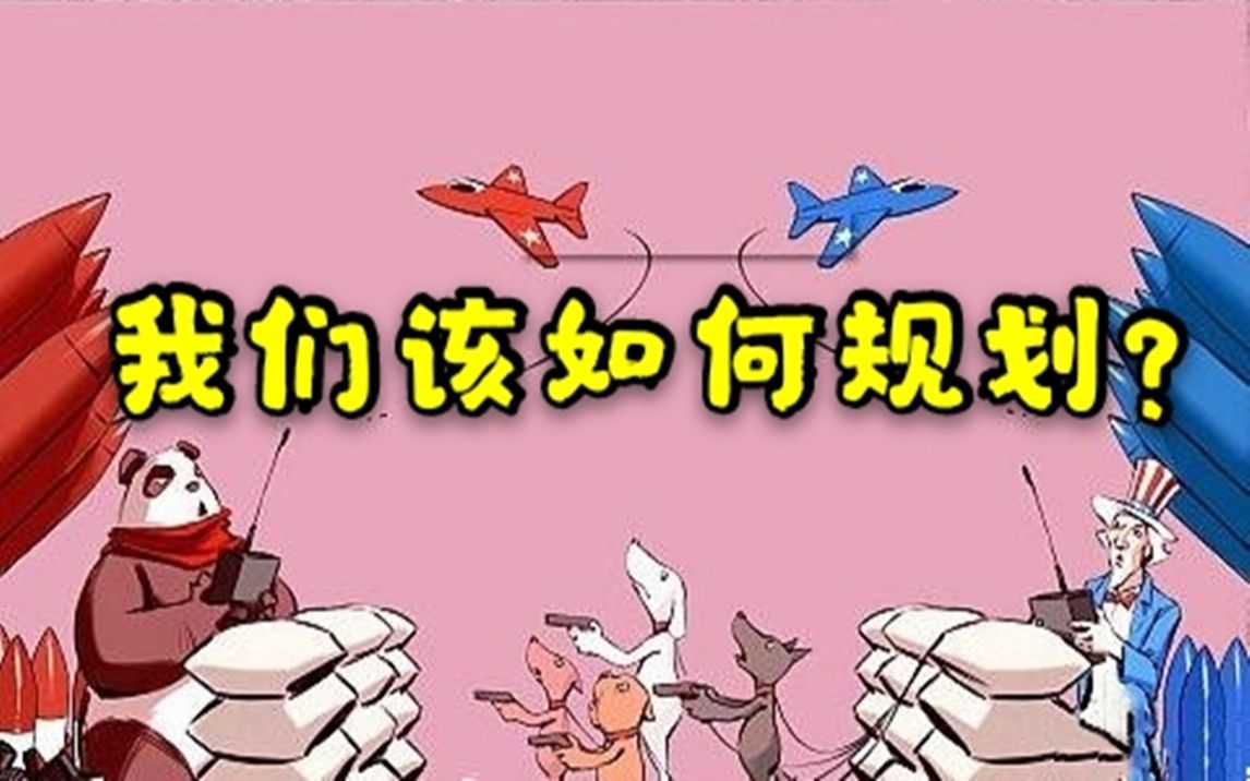 中美大变局,局势已定?!