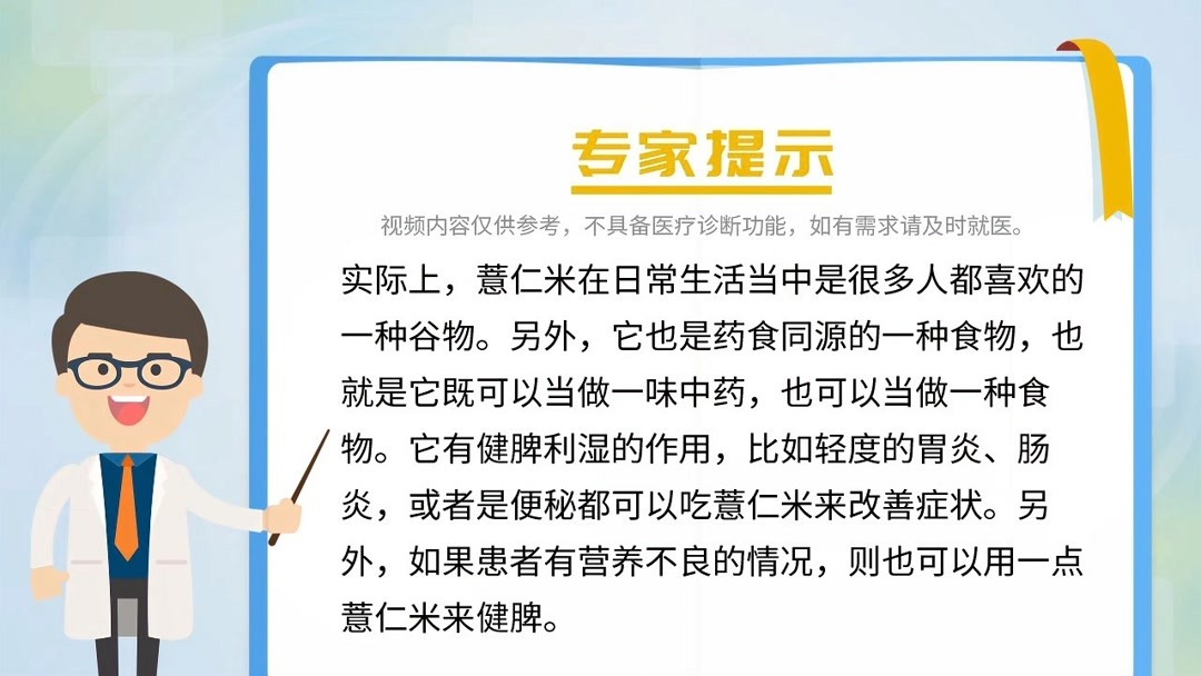 薏仁米的营养价值及功效
