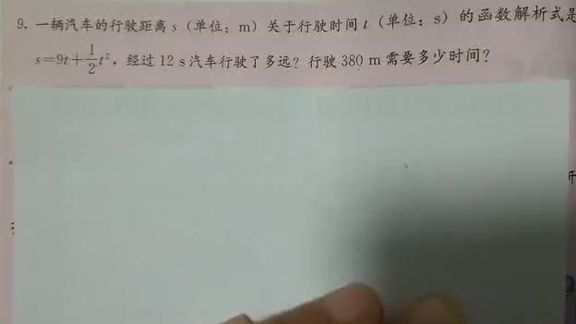 人教版九年级上册(课本42页)求二次函数中自变量的值与函数的值