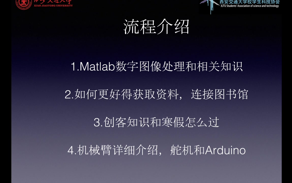 课外科技竞赛第一次直播 matlab图像处理基础及arduino编程初探