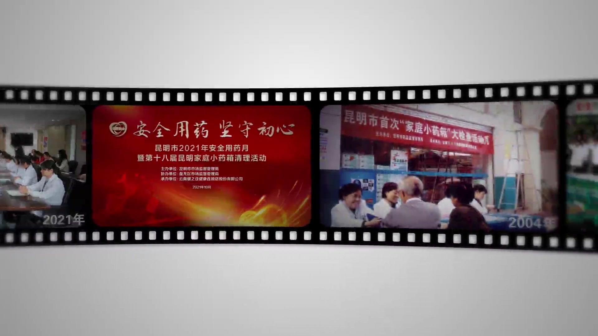 昆明市2021年安全用药月暨第十八届昆明家庭小药箱清理活动视频回顾