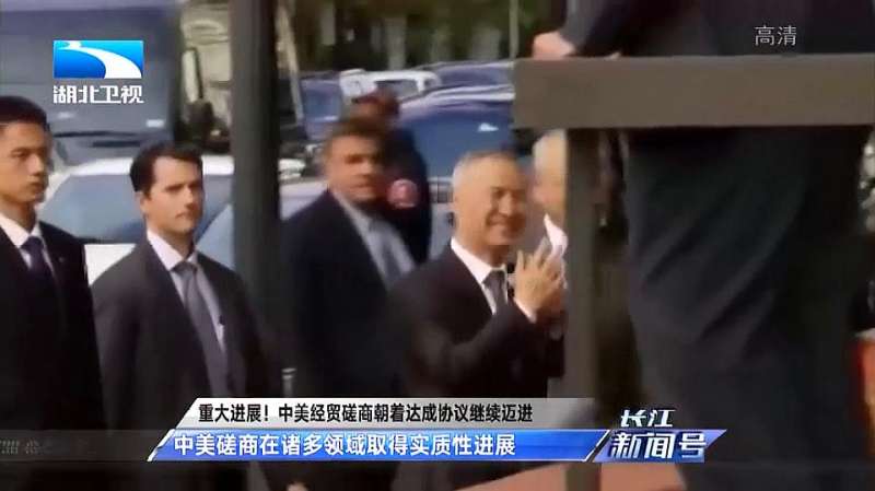重大进展!中美经贸磋商朝着达成协议继续迈进