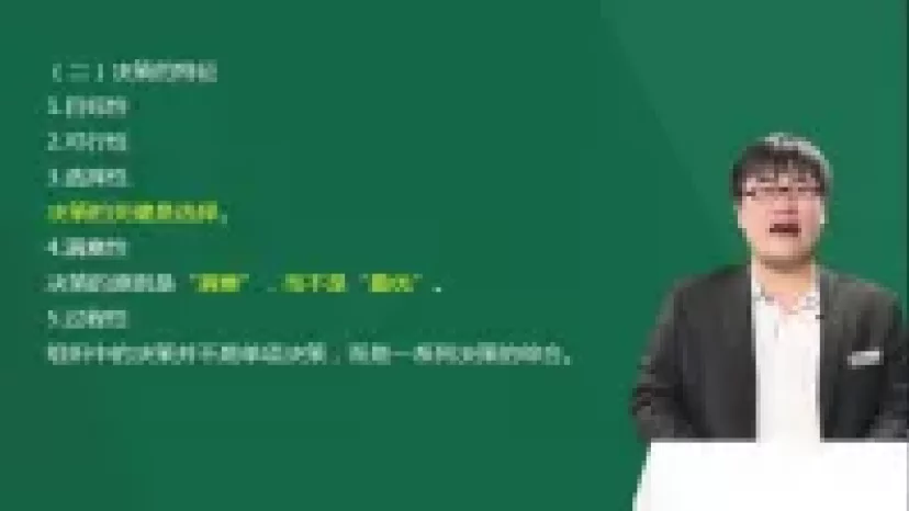 重庆事业单位考试管理基础知识5