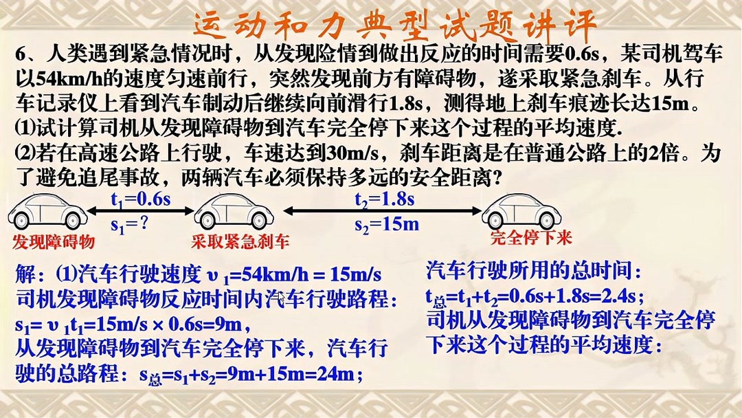 如何计算刹车过程中的平均速度与两车间的安全距离
