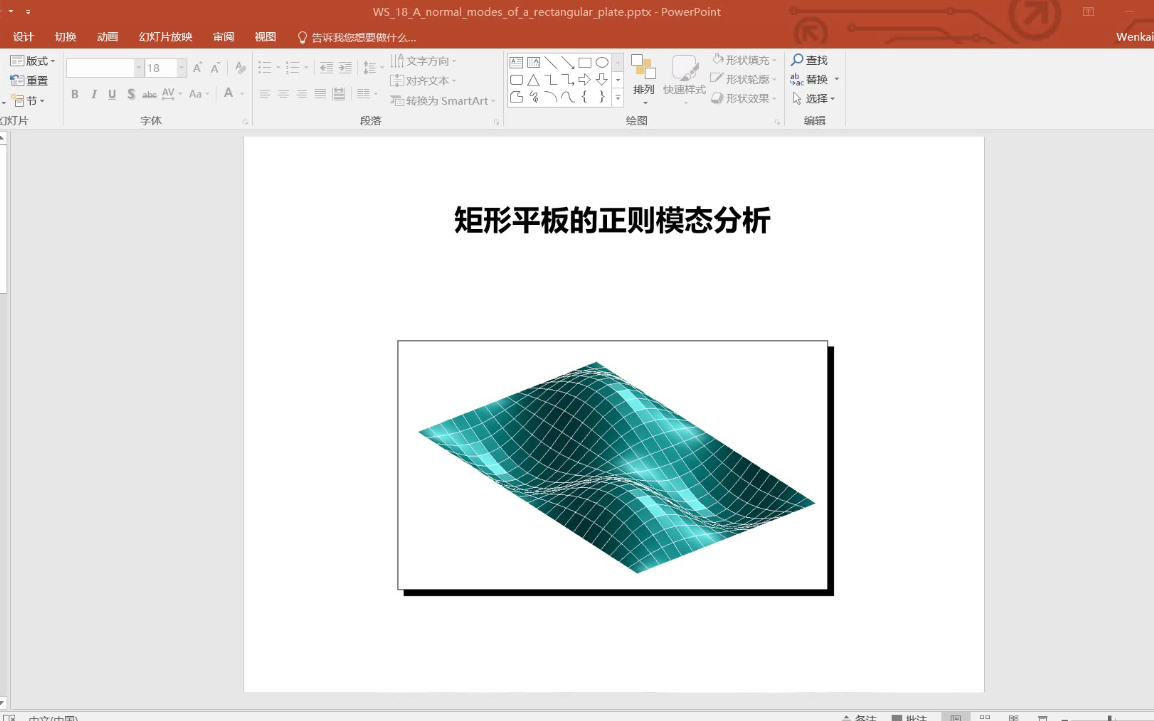 MSC Nastran基础培训08-矩形板正则模态分析