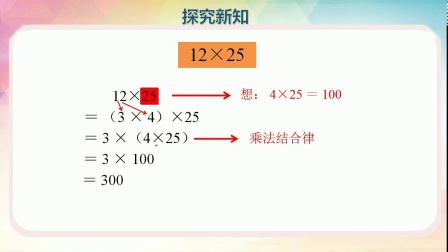10.四年级数学第三单元第九课时《乘法运算定律的应用》