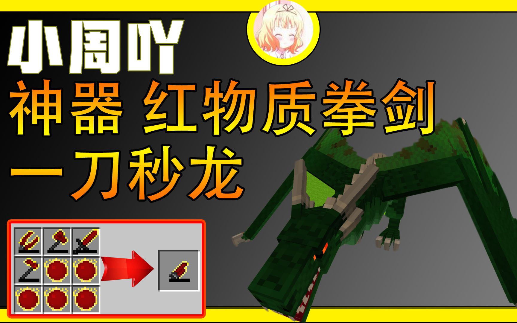 我的世界冰与火之歌13:制作神器红物质拳剑一刀秒巨龙!