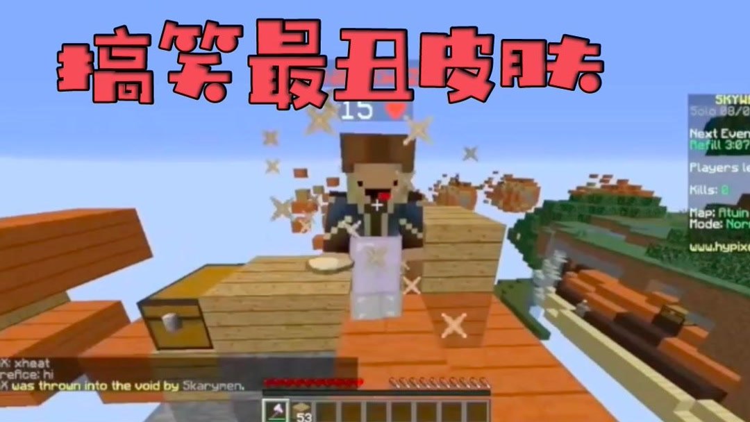 我的世界:空岛生存pvp最丑皮肤诞生,我的世界搞笑
