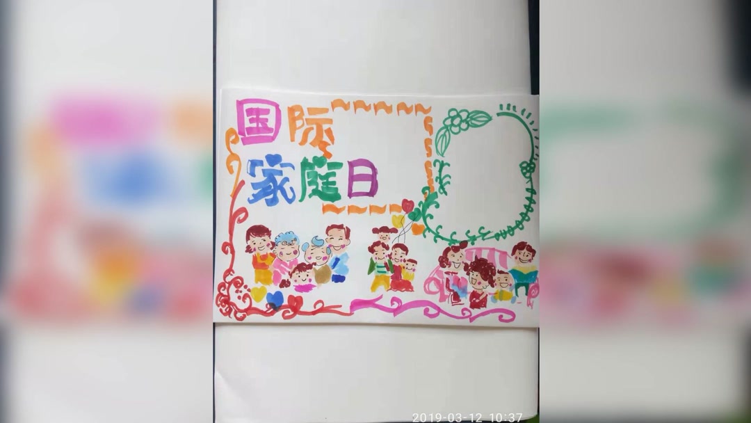 国际家庭日手抄报