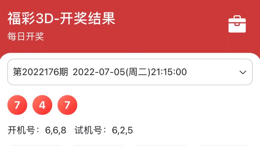 福彩3D第2022176期开奖结果,太有意思了,上期出737,这期出747。
