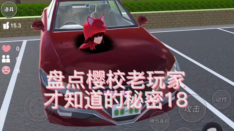 樱花校园模拟器:盘点樱校老玩家知道的秘密18