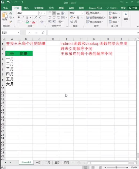 #excel indirect函数和vlookup函数的结合 跨表引用其顺序不同@抖音小...
