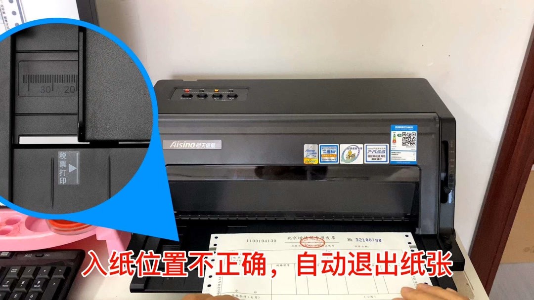 航天信息 AISINO ON-2470一键开票功能演示