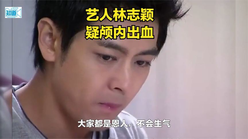 艺人林志颖最新伤势曝光,疑颅内出血,弟弟称明天将开记者会