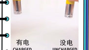 生活小妙招,电池小实验!