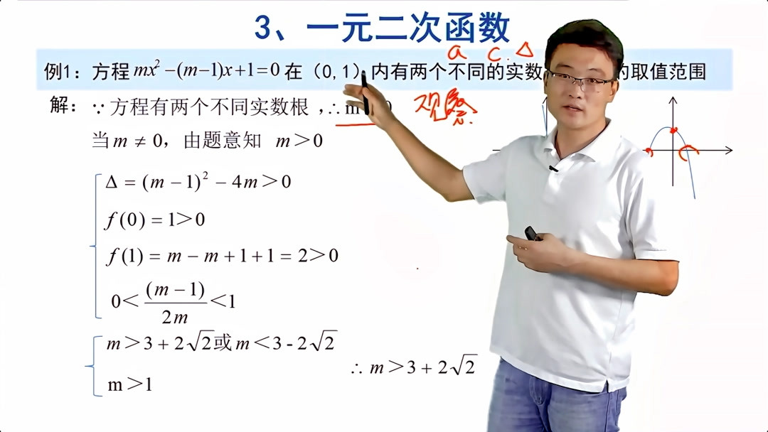 高中数学必修一第四章1.4——一元二次方程根分布题