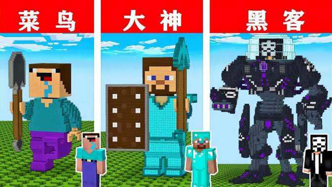 我的世界游戏:菜鸟vs大神vs黑客,比赛建筑乐高玩具模型