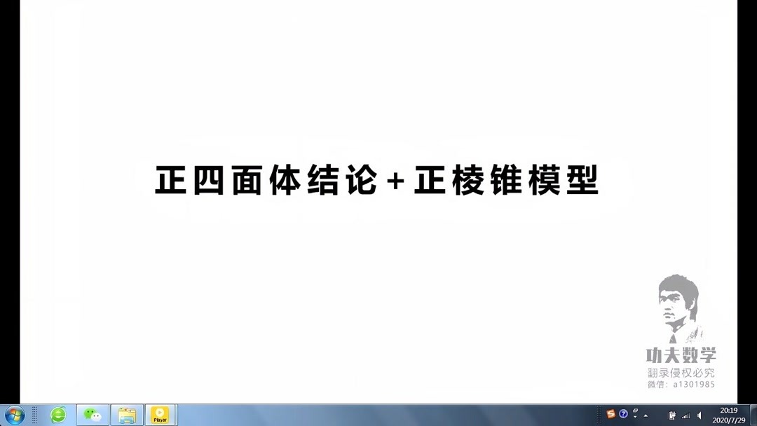 【立体几何】【外接球】正四面体和正棱锥外接球模型