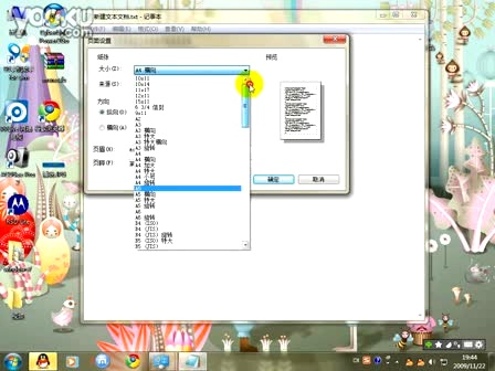 记事本的页面设置