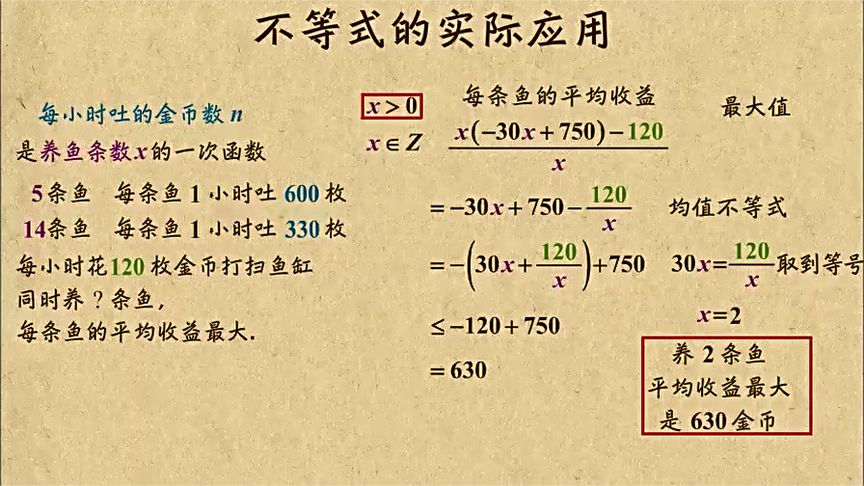 高中数学:不等式的实际应用