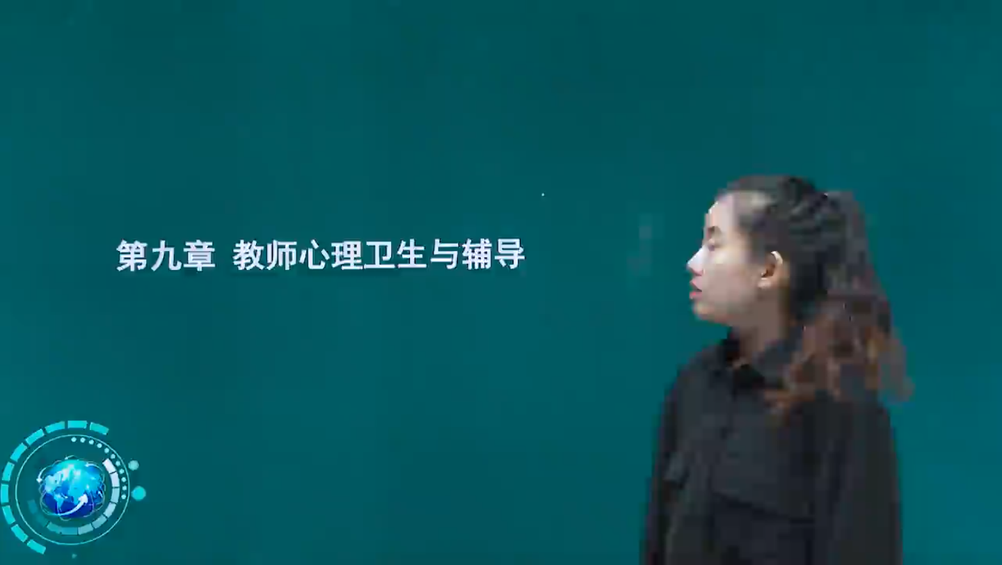 心理卫生与心理辅导00465自学考【第九章】