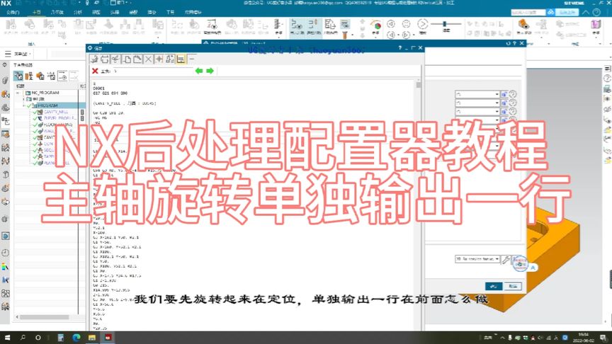 013-UG_NX后处理配置器主轴旋转单独一行输出设置