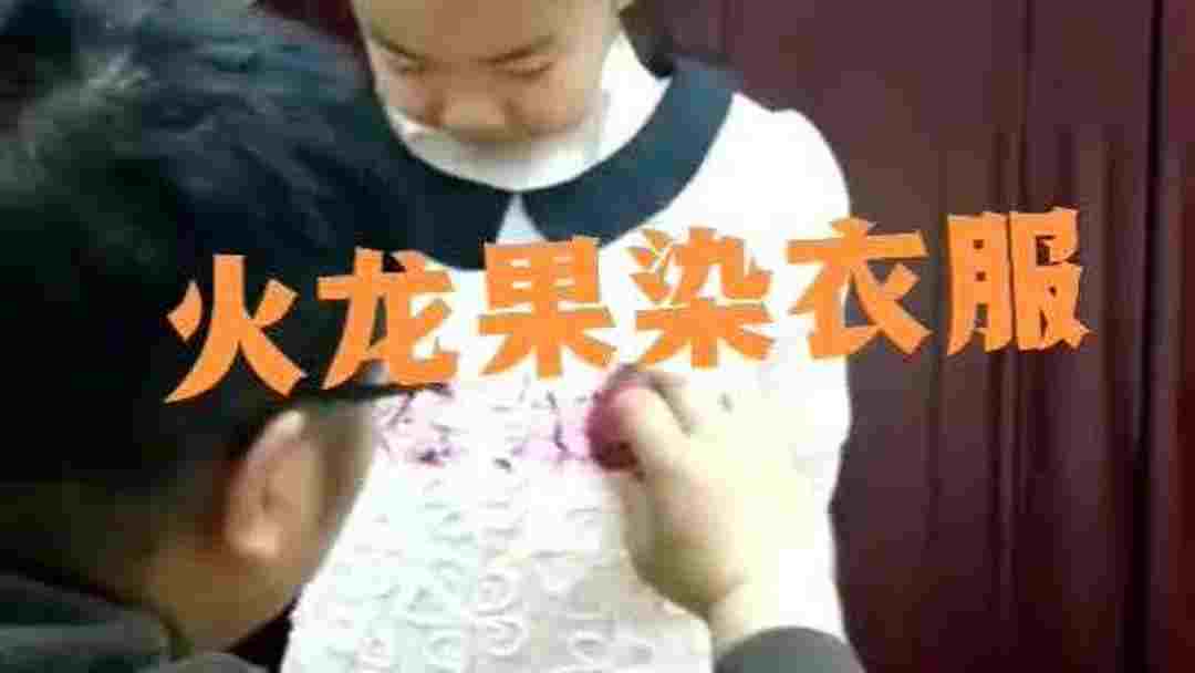 衣服发黄,油渍,水果渍,水彩笔洗不掉的交给我的小妙招