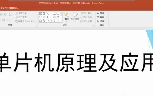单片机原理及其应用