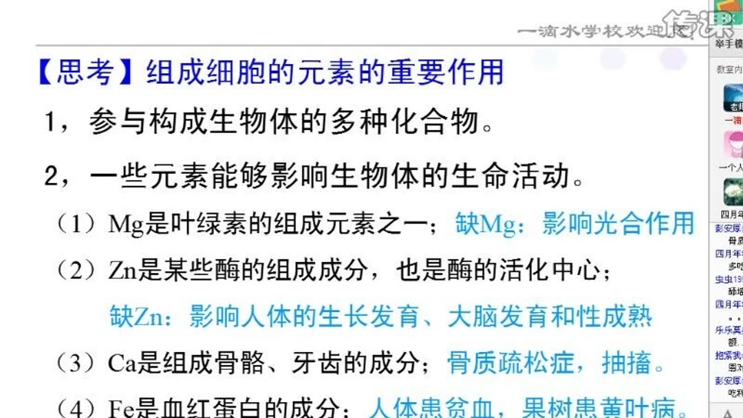 高一生物 必修1 第2章 第1节 细胞中的元素和化合物